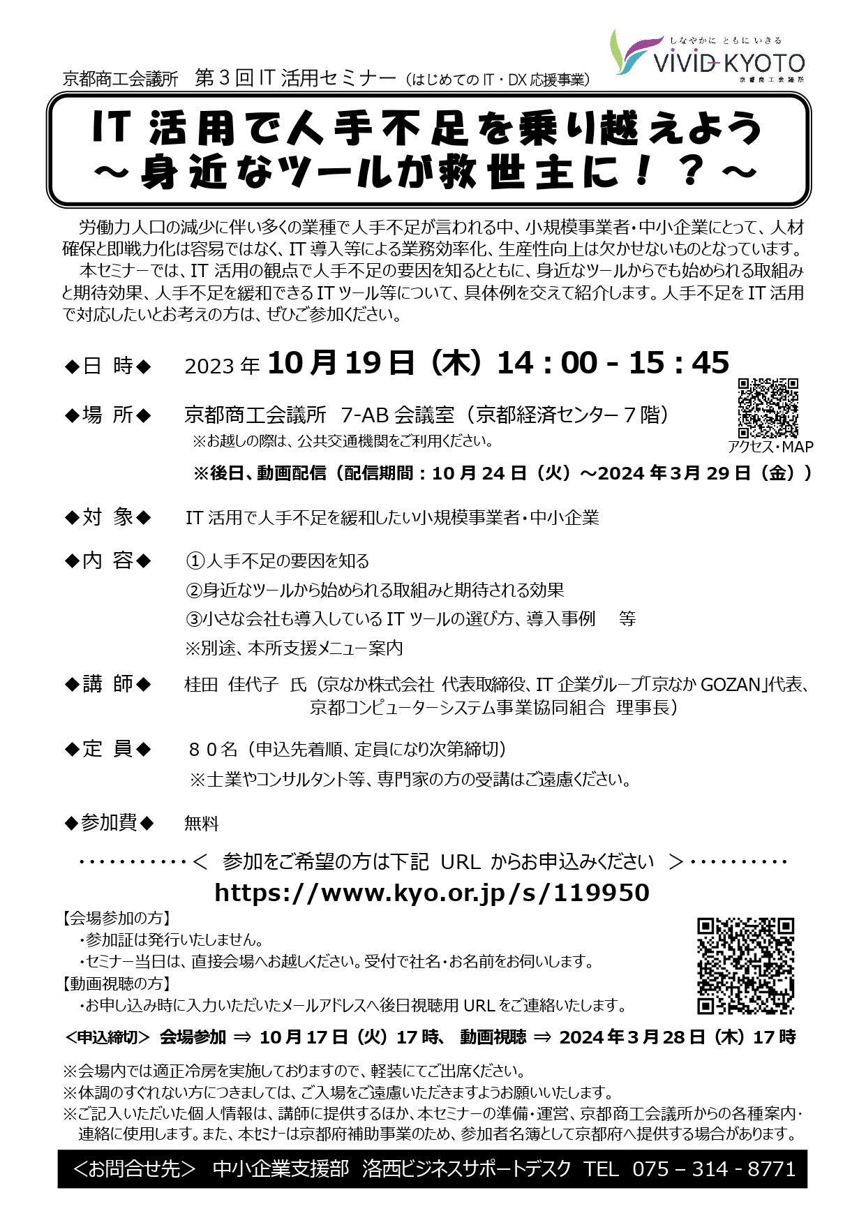 10/19京都商工会議所様主催のIT活用セミナーで講師を務めさせていただきました | KCA